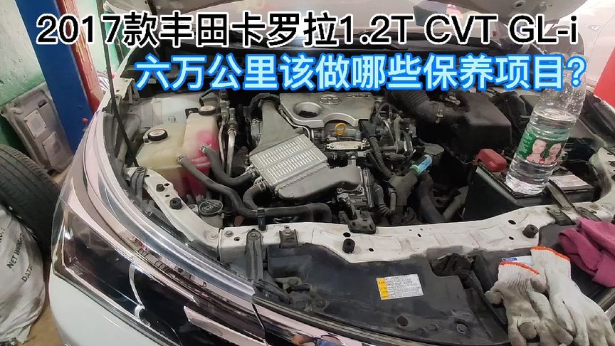 #汽车保养 2017款丰田卡罗拉1.2T六万公里该做哪些保养项目?