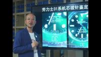 31系机芯向下拨动把头,指针是逆时针旋转,你的劳力士中招了吗?