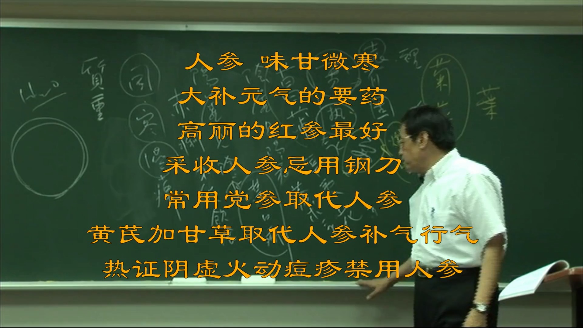 ...大补元气的要药 高丽的红参最好 采收人参忌用钢刀 常用党参取代人...