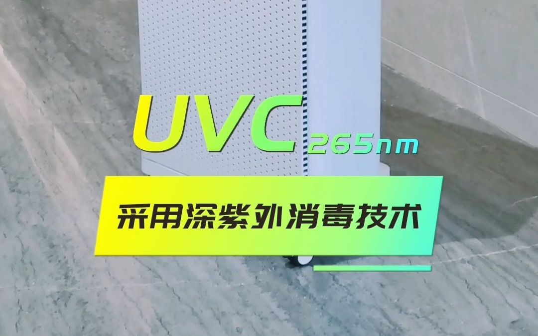 ...消毒机 UVC深紫外线空气消毒器 人机共存动态空气消毒机#新冠防疫