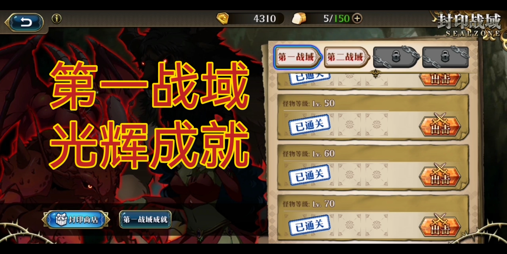 梦幻模拟战—封印战域,第一战域光辉成就
