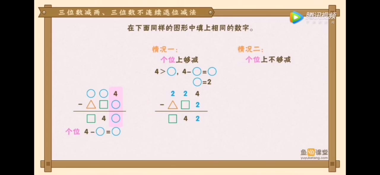 三位数减两、三位数不连续退位减法