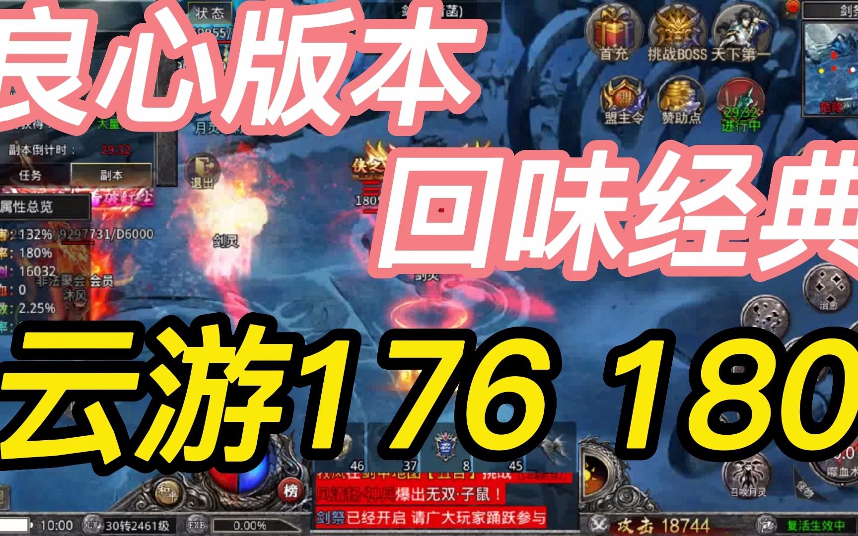 传奇排行榜前十名