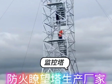 ...湿地公园自然保护区观光瞭望塔 森林草原山顶防火监控塔 海上海边...