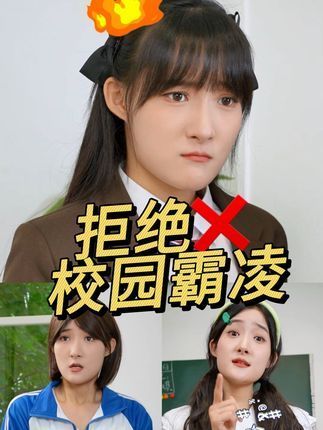 勇敢向校园霸凌大声说"不"!不做欺凌的参与者,不做冷漠的旁观者!#...