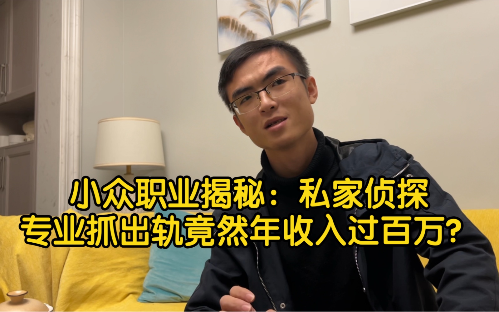 真实的私家侦探,靠抓出轨年收入破百万,个人经历毁誉参半