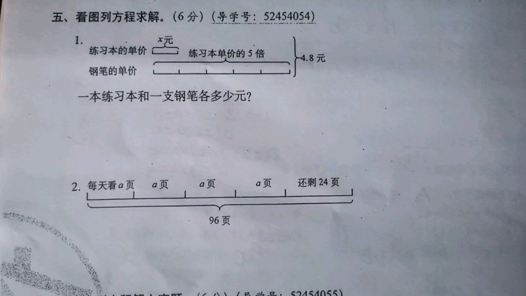 五年级数学上册看图列方程求解