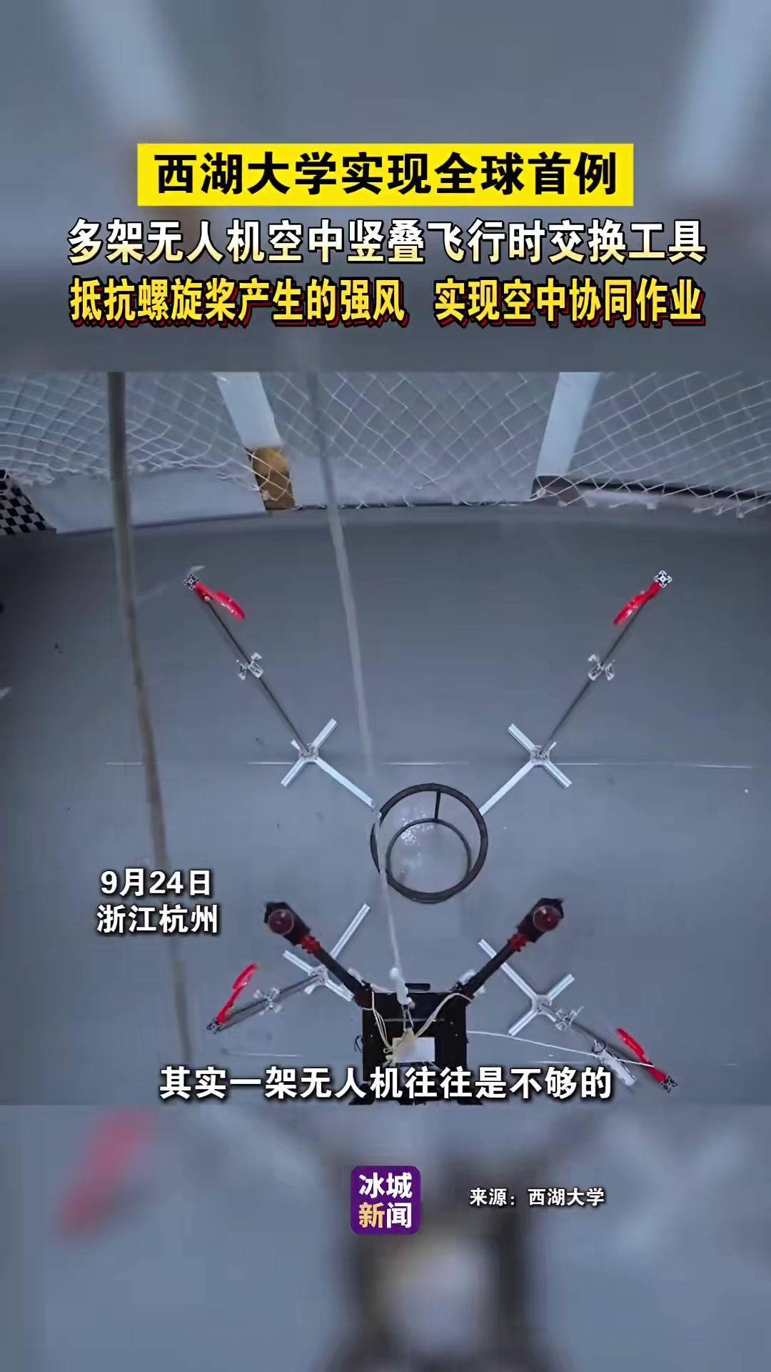 ...大学实现全球首例多架无人机空中竖叠飞行时交换工具,抵抗螺旋桨...