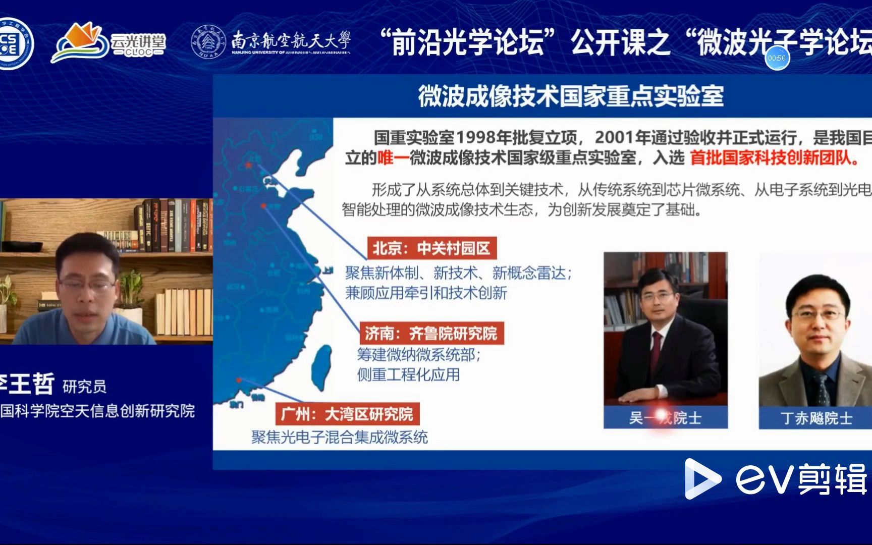 微波光子成像雷达技术和进展-李王哲