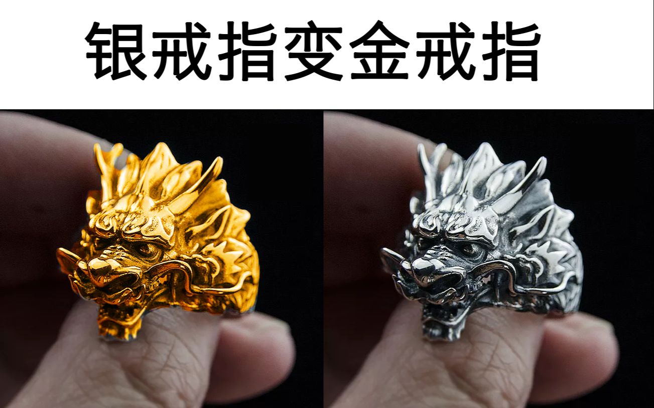 【PS小技巧】3秒教你银戒指变金戒指