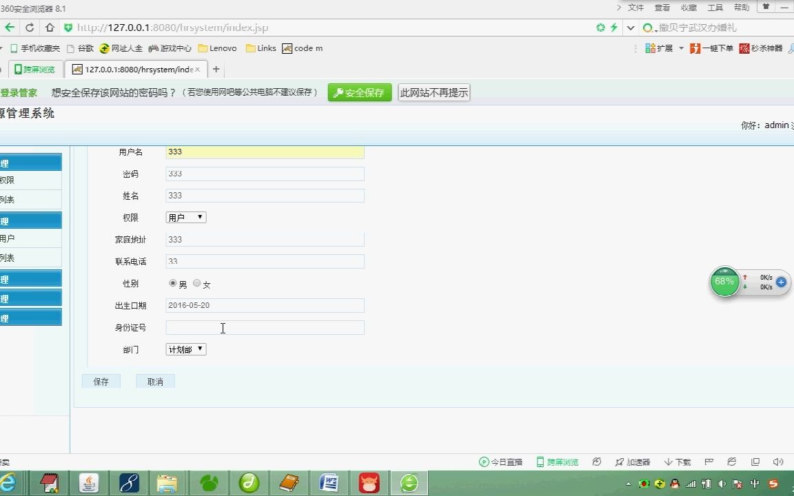 JSP 人力资源管理系统myeclipse开发mysql数据库bs框架java编程jdbc