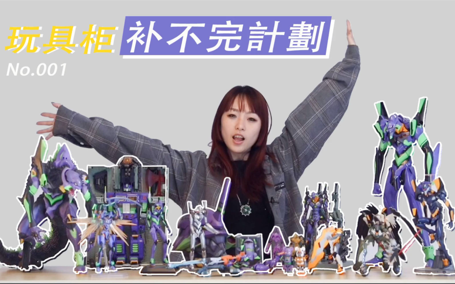 【EVA新世纪福音战士】玩具收藏模型合集大分享