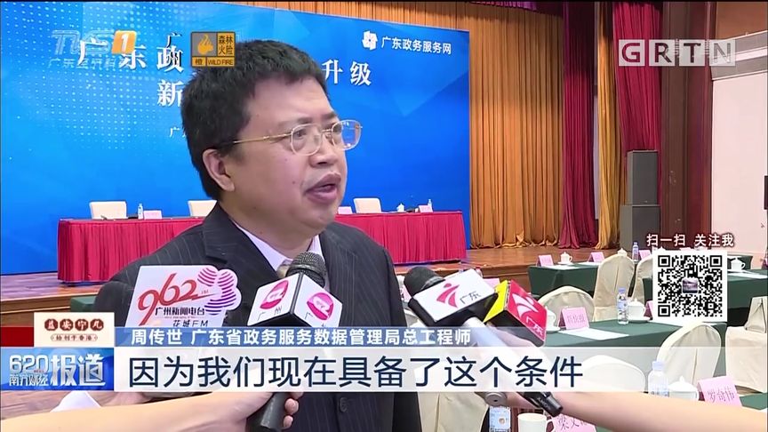 广东优化升级“掌上政府” 群众跑腿次数已降7成