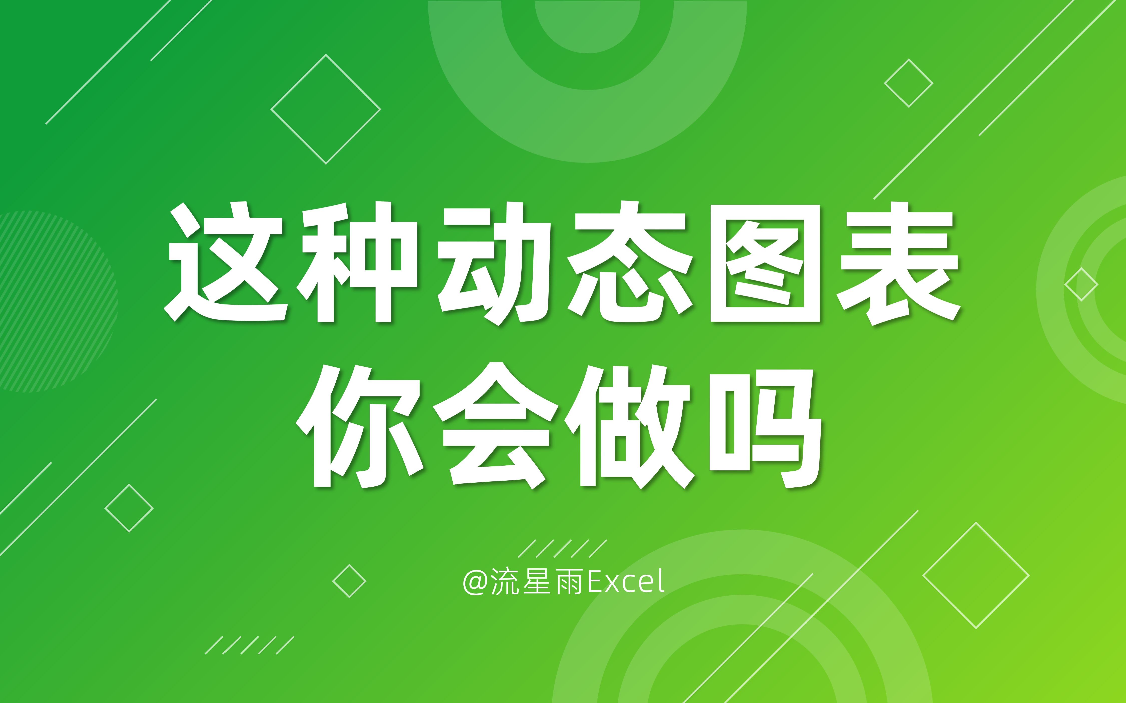一个图表显示多个指标,用控件操纵的图表神气活现~