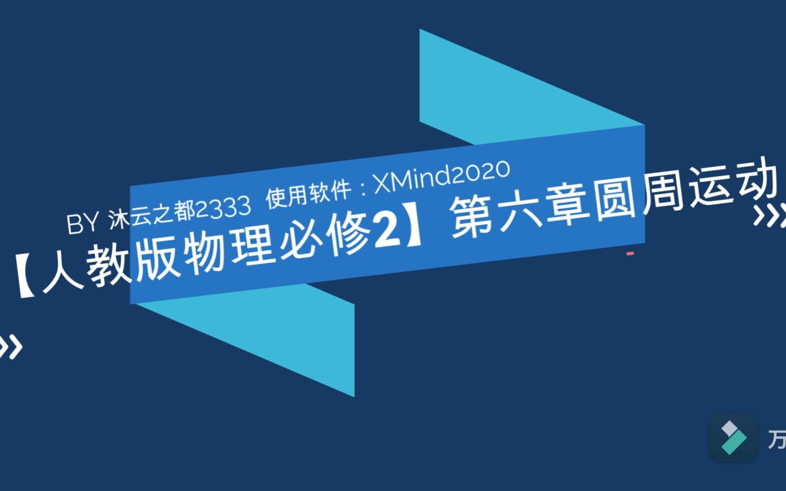 ...物理必修2】第六章曲线运动(如需PDF格式文件请见视频简介网盘链接)