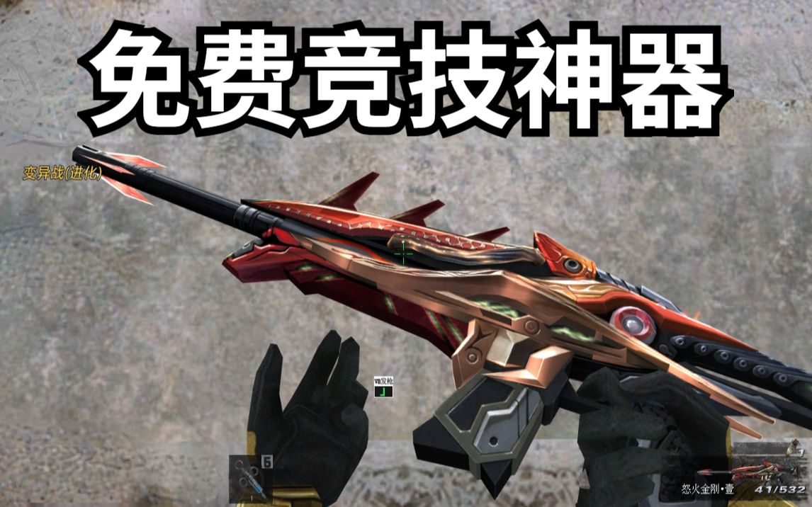 生死狙击超好用的免费竞技老武器!夕阳红枪法的福音!