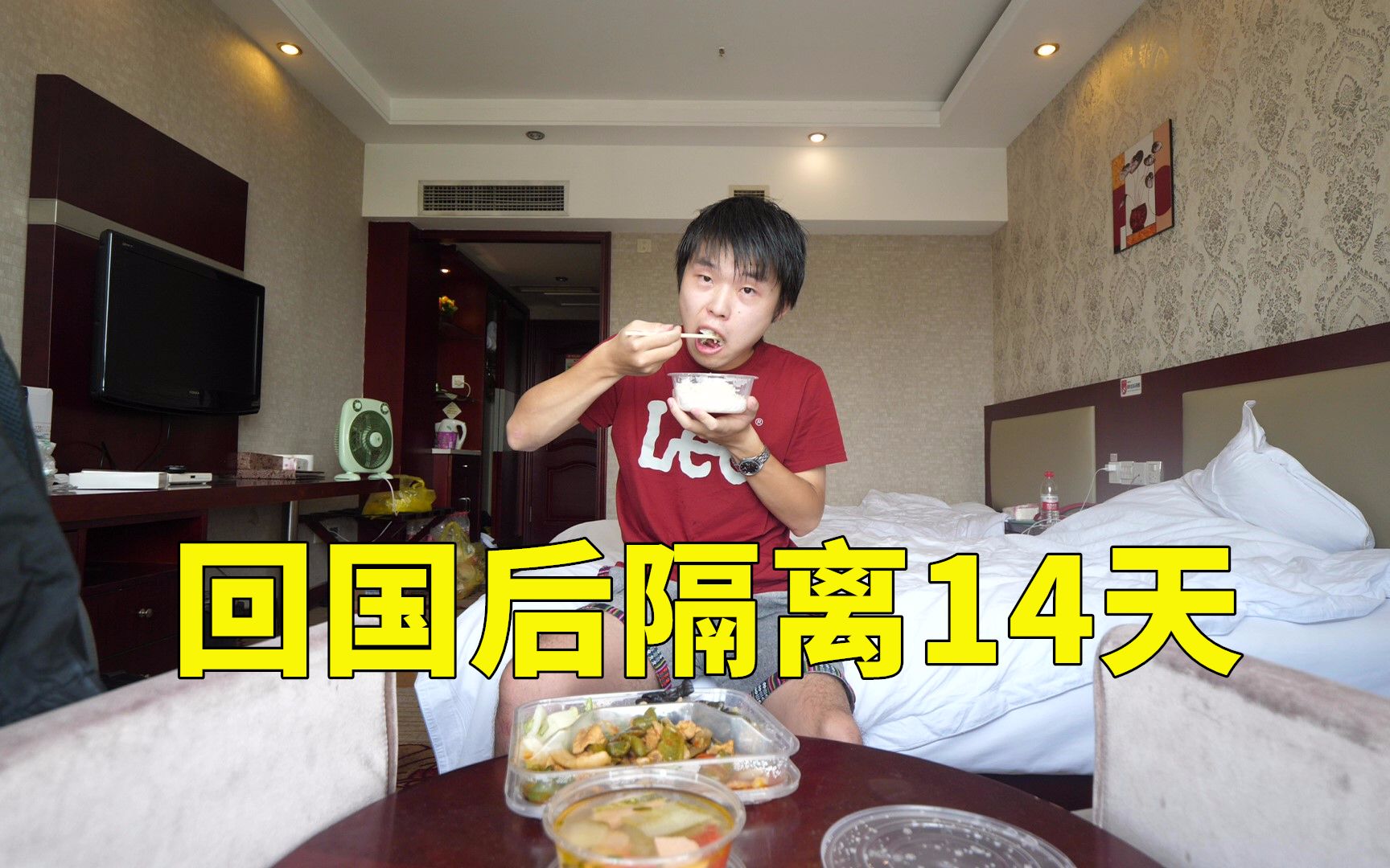 回国后要在酒店隔离14天,酒店300元一天包含三餐,这条件太棒了