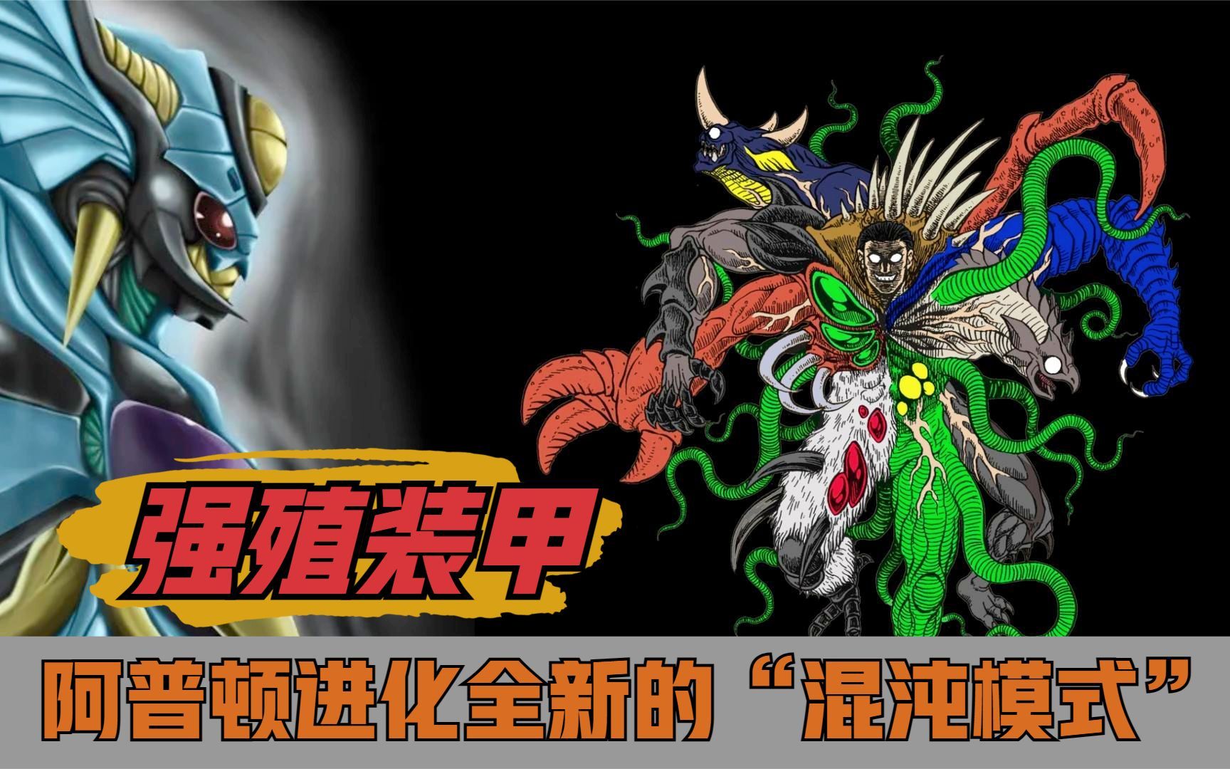 阿普顿也有“混沌模式”!俄国兽神将又是什么样子?