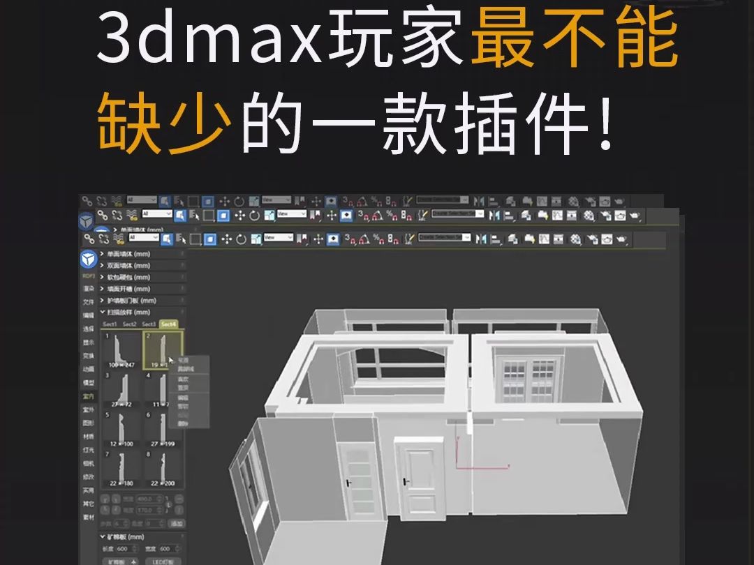 怎样提高3dmax画图效率?一个插件告诉你!