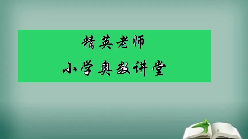小学数学之常见的行程问题