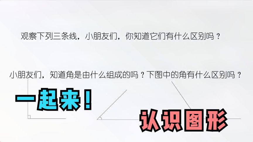一年级奥数题讲解:几何图形的简单认识 学浪计划