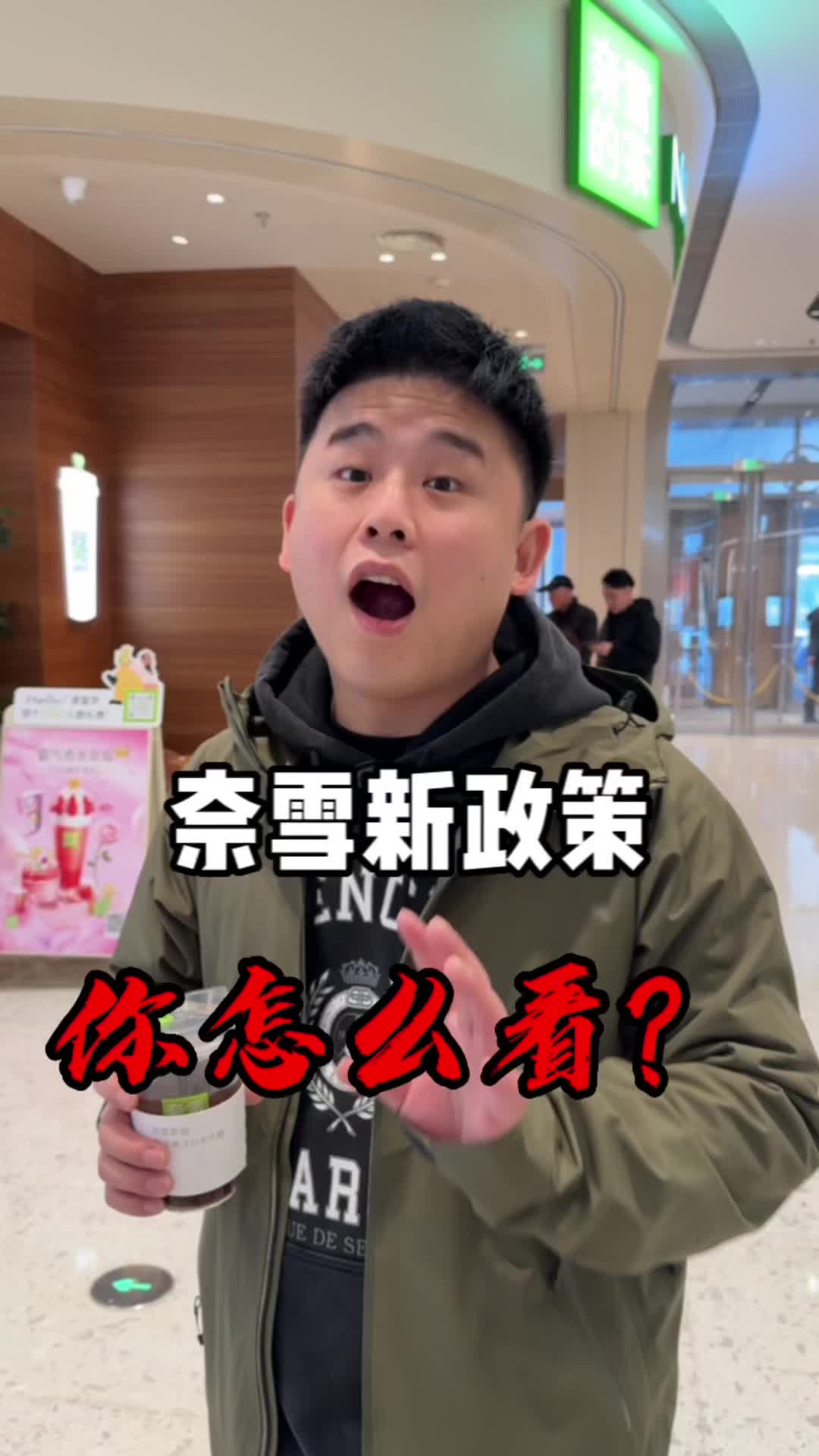 奈雪的茶投资门槛下降至58万,下沉至县城开店了!#奈雪的茶#茶饮#...