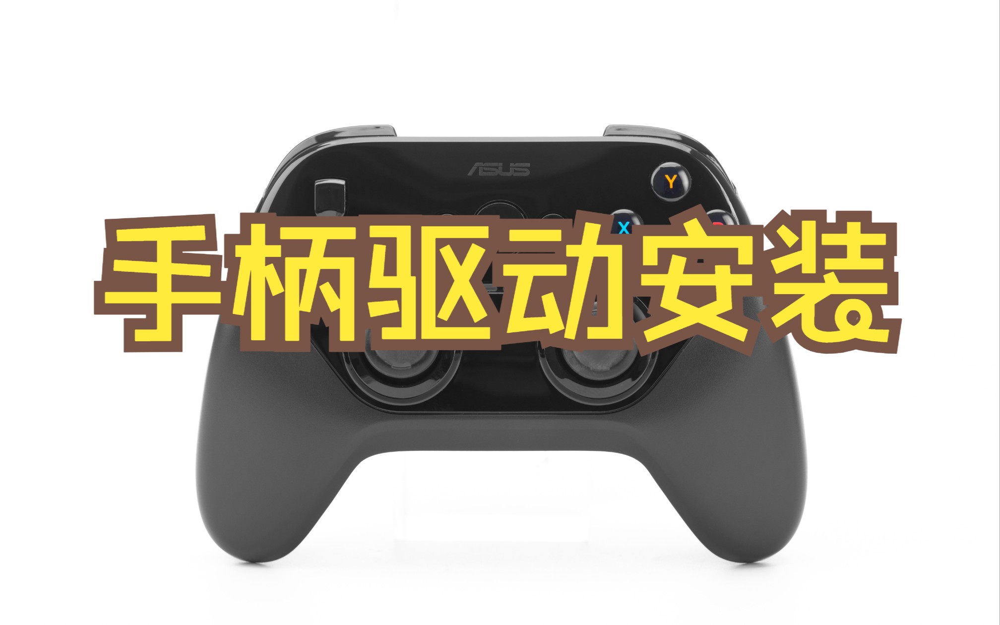 华硕tv500电脑使用驱动安装方法
