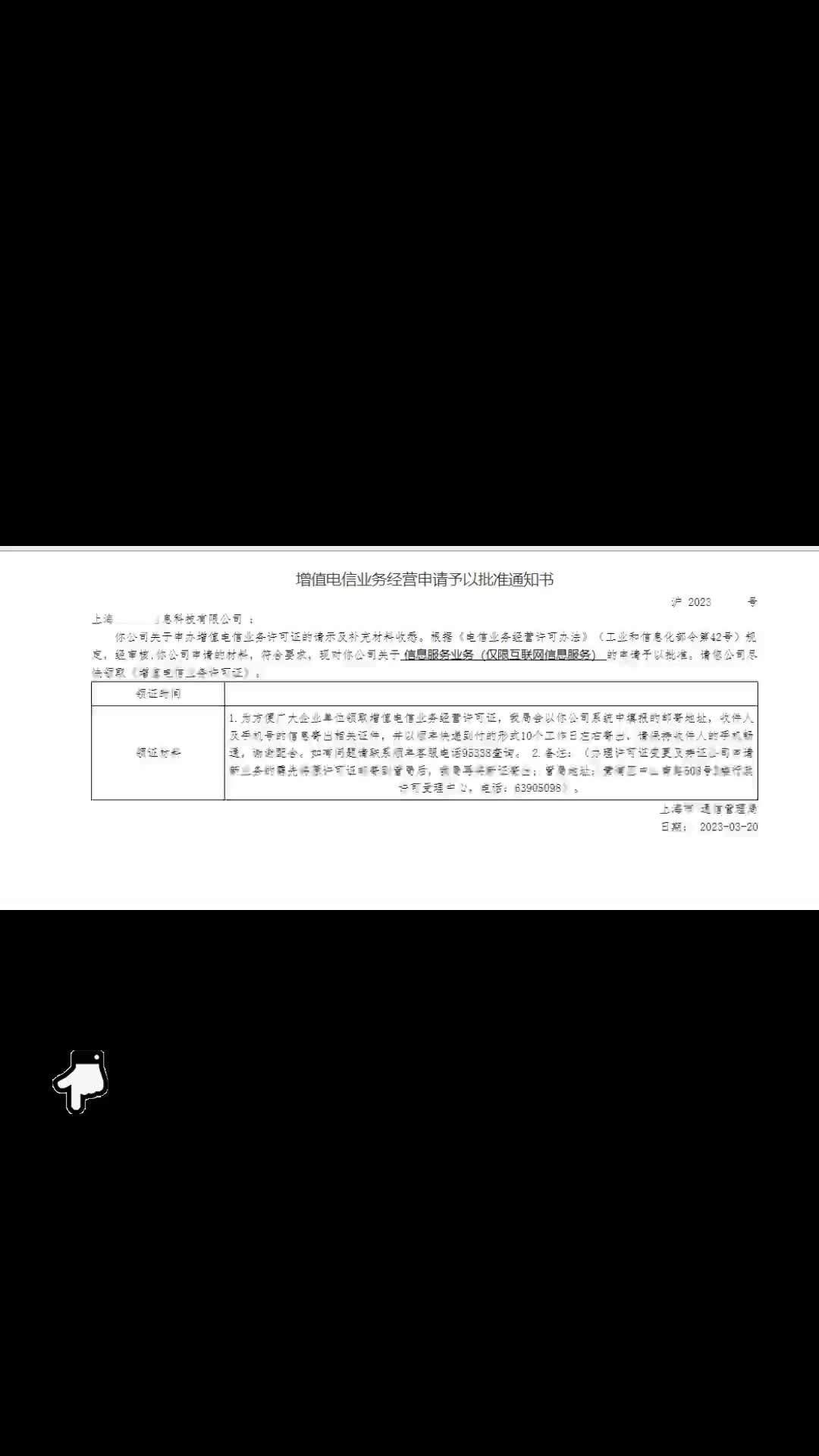 设立外资增值电信经营许可指南