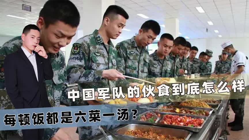 中国军队的伙食到底怎么样?值得骄傲!其他国家根本比不上