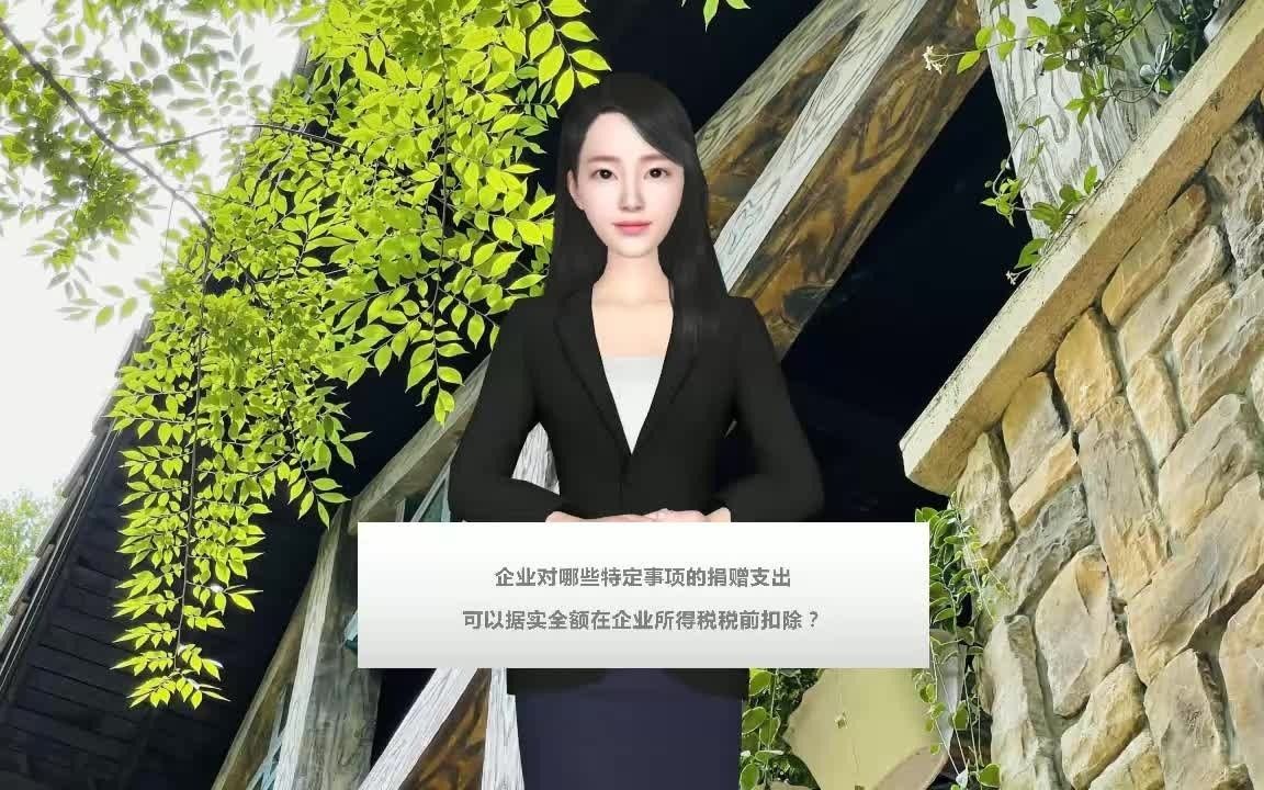 企业对哪些特定事项的捐赠支出可以据实全额在企业所得税税前扣除?