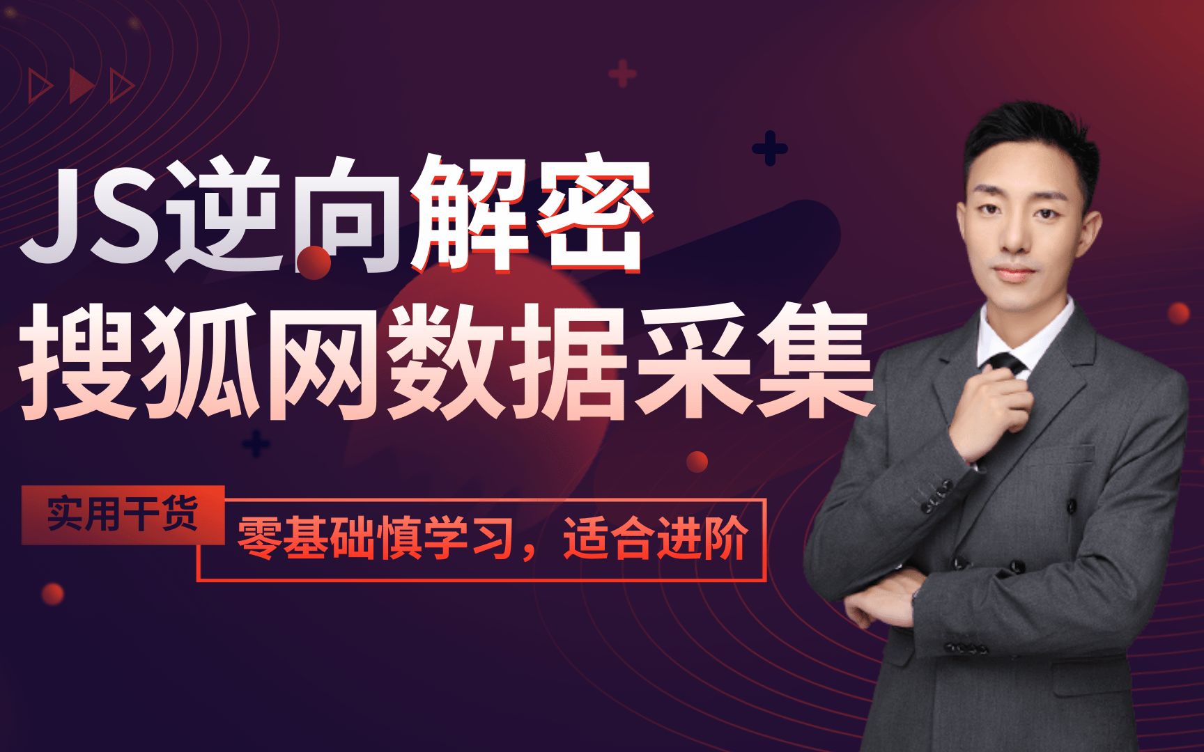 JS逆向案例:爬取搜狐娱乐新闻网数据!