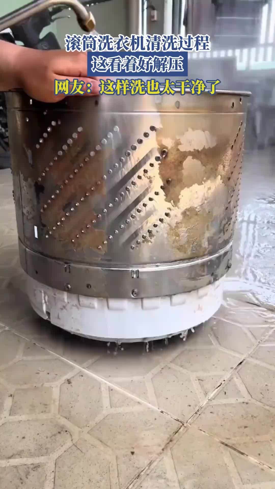 滚筒洗衣机清洗过程,这看着好解压,网友:这样洗也太干净了