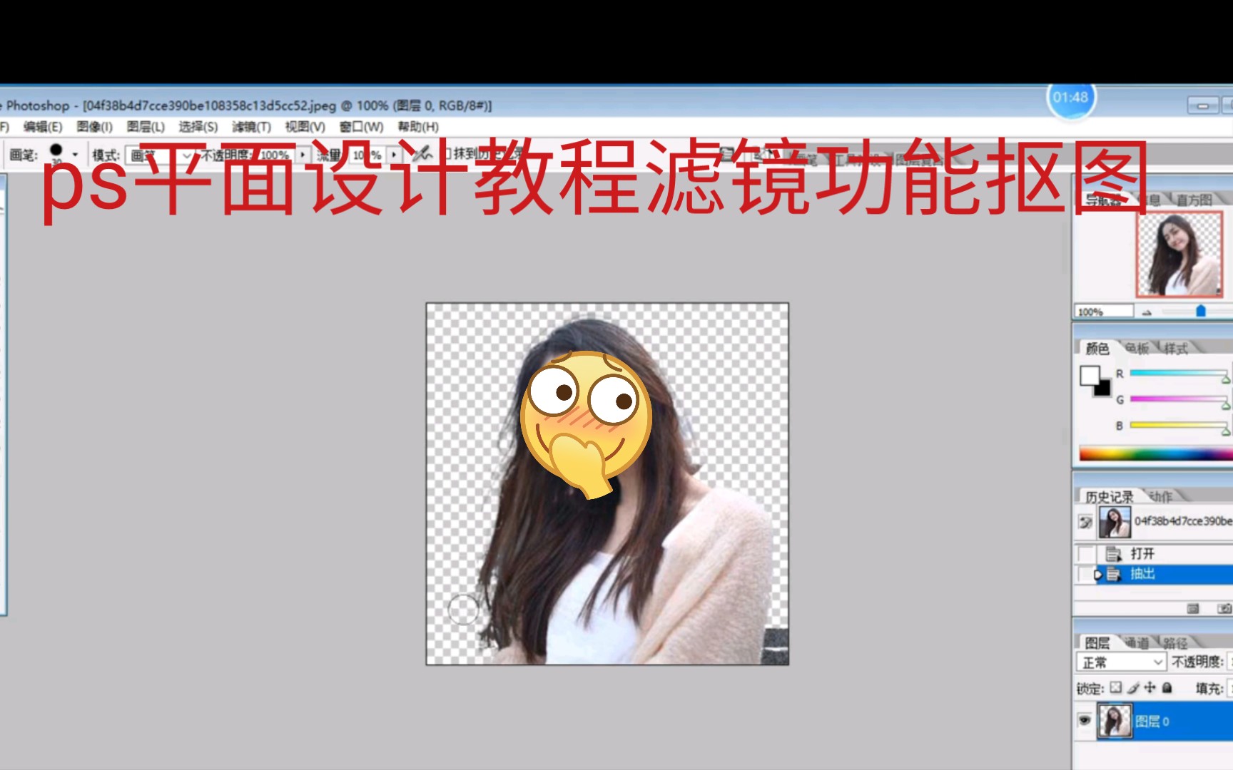 ps平面设计教程滤镜功能抠图