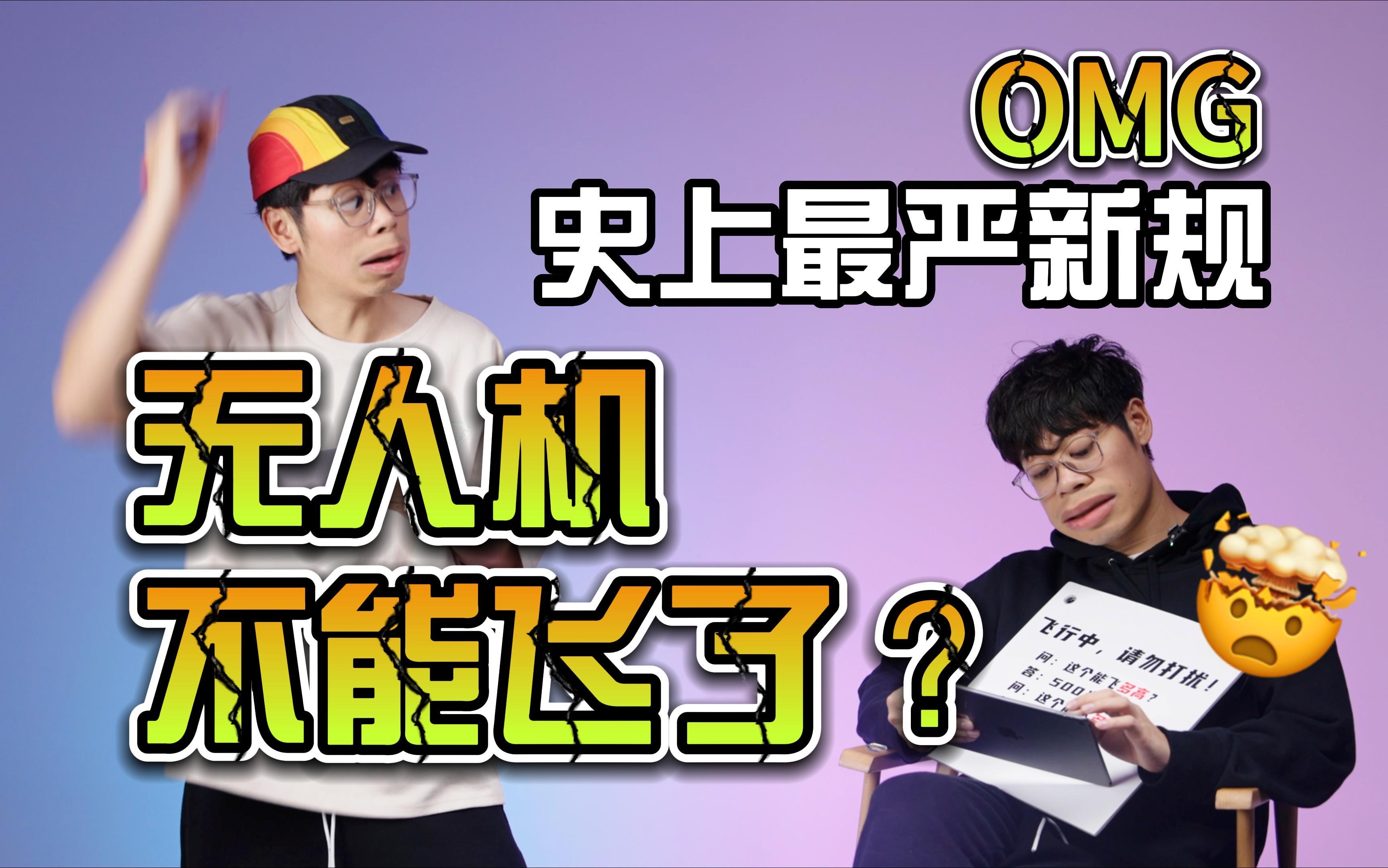 2024年史上最严无人机新规?航拍玩家必看!