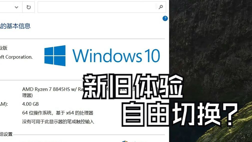 【愚人节补档】自由切换Win10新旧版体验,还能改开始菜单主题感知?