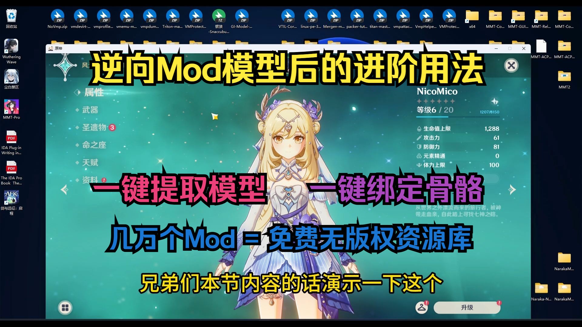 一键提取Mod模型+绑定骨骼