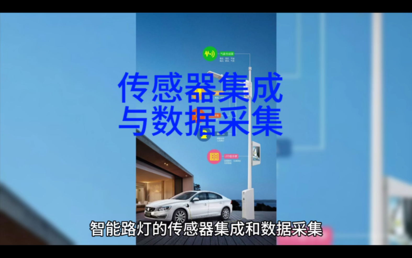传感器集成与数据采集