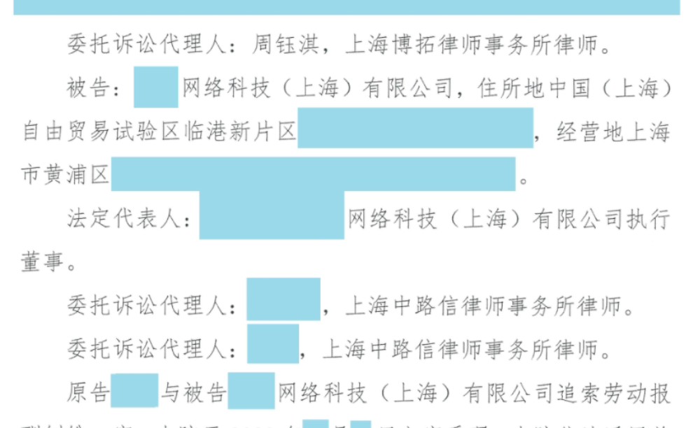 ...尊嘟假嘟,上海黄浦法院劳动合同纠纷成功胜诉改判,资深劳动法律师...