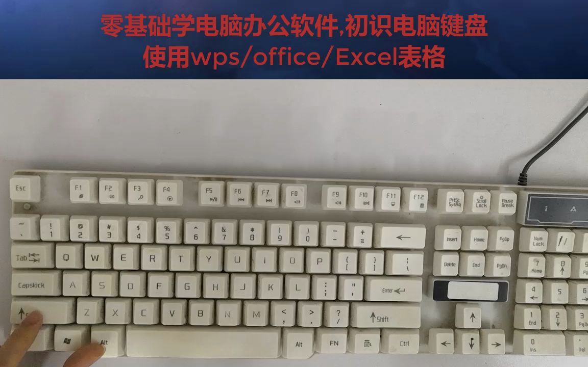 零基础学电脑办公表格,Excel办公软件键盘快捷键操作大全