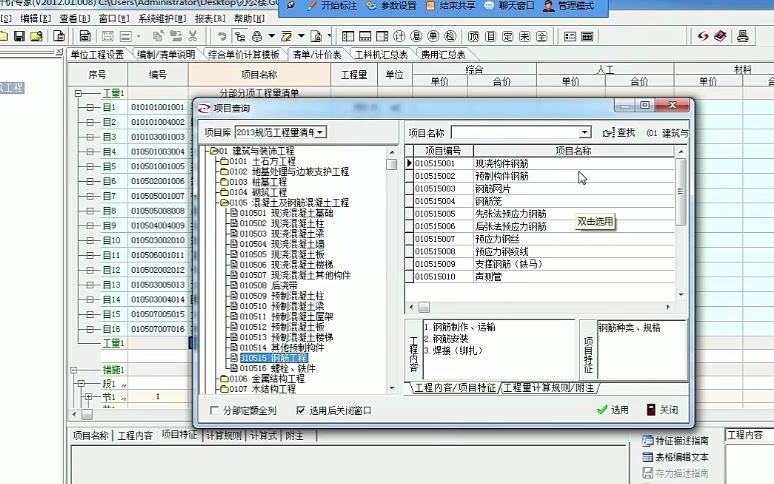 宏业清单计价专家N9教学(视频-宏业教)学视频