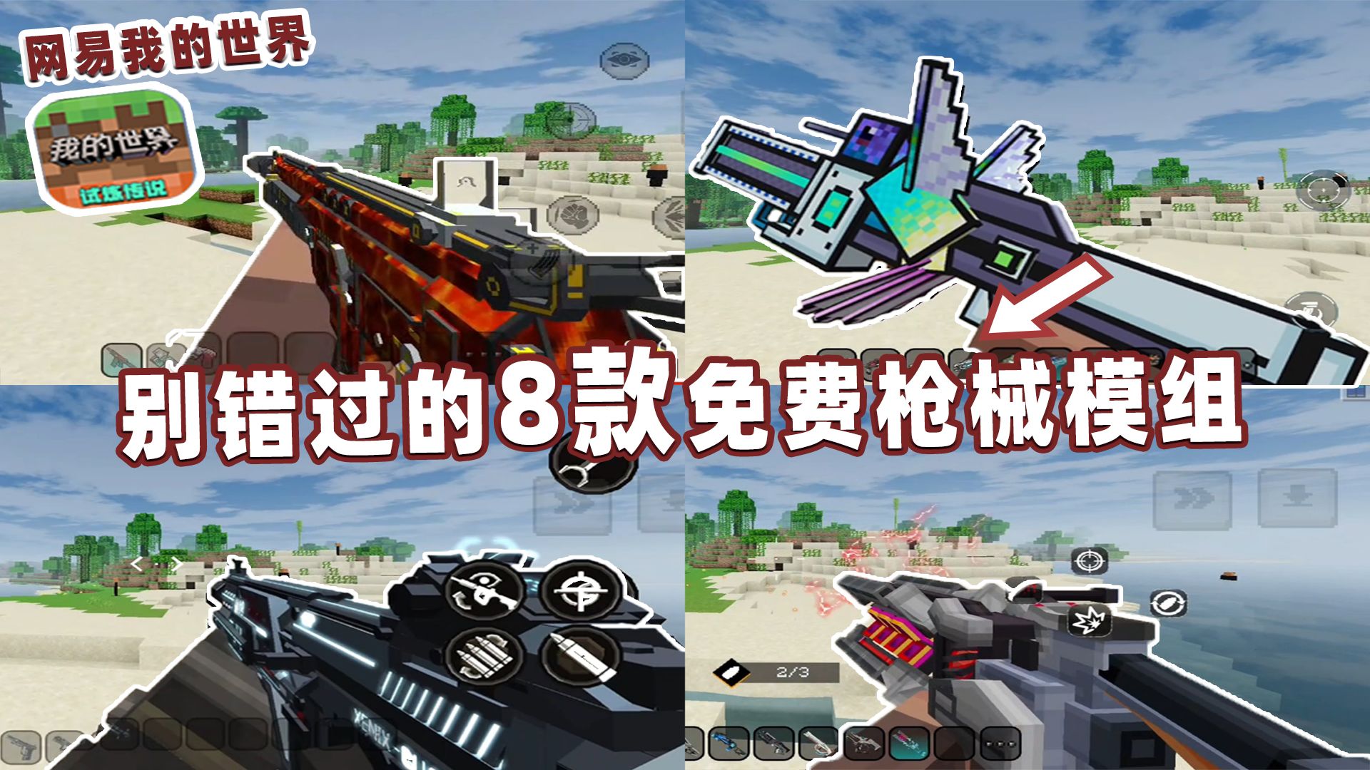 新玩家别错过的8款免费高下载枪械模组 还挺不错