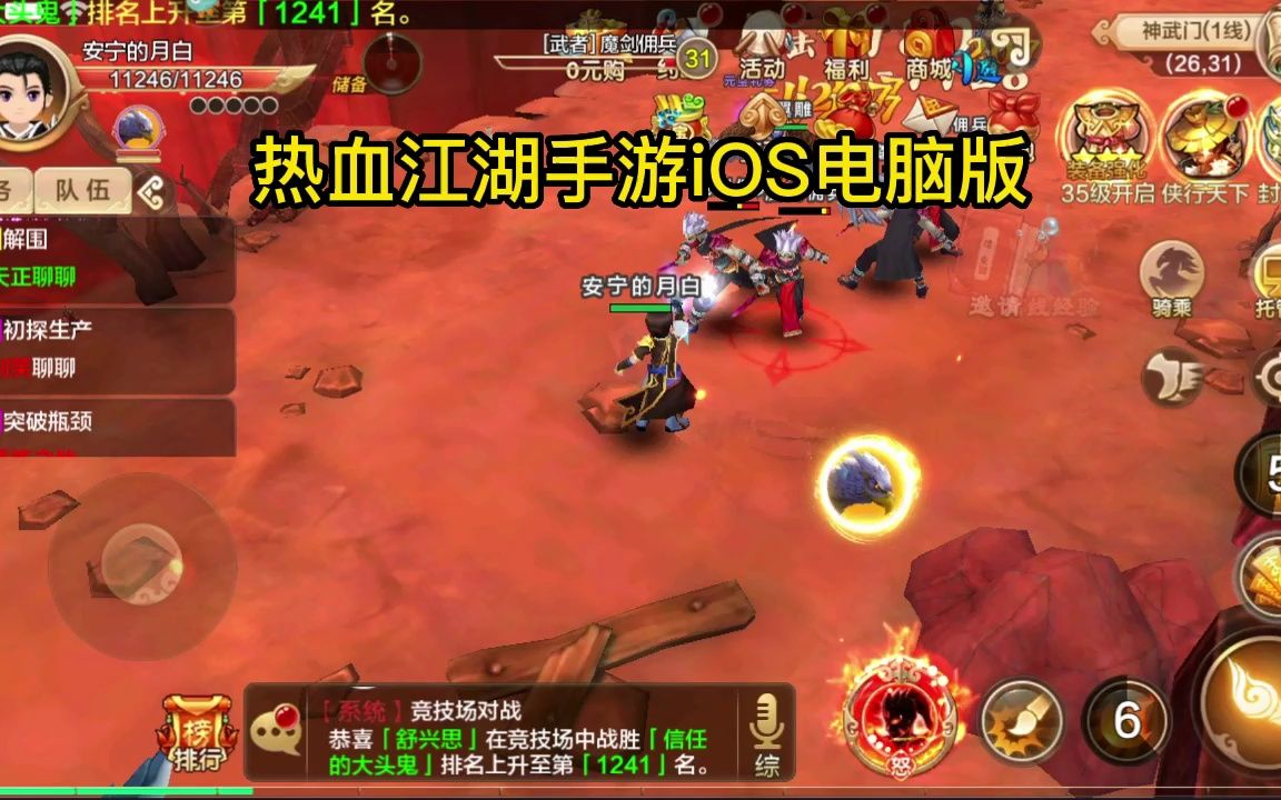 热血江湖手游iOS电脑版:一起玩热血江湖怀旧版-原汁原味-经典怀旧-...