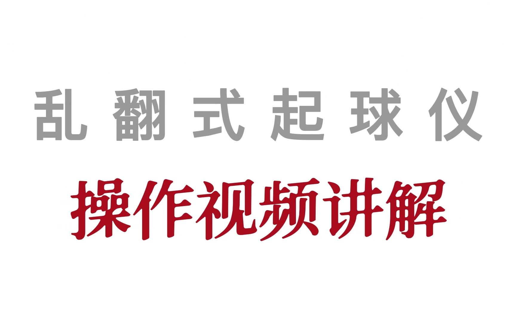 塑料生物降解测试系统 生物降解 三工匠仪器 降解测试