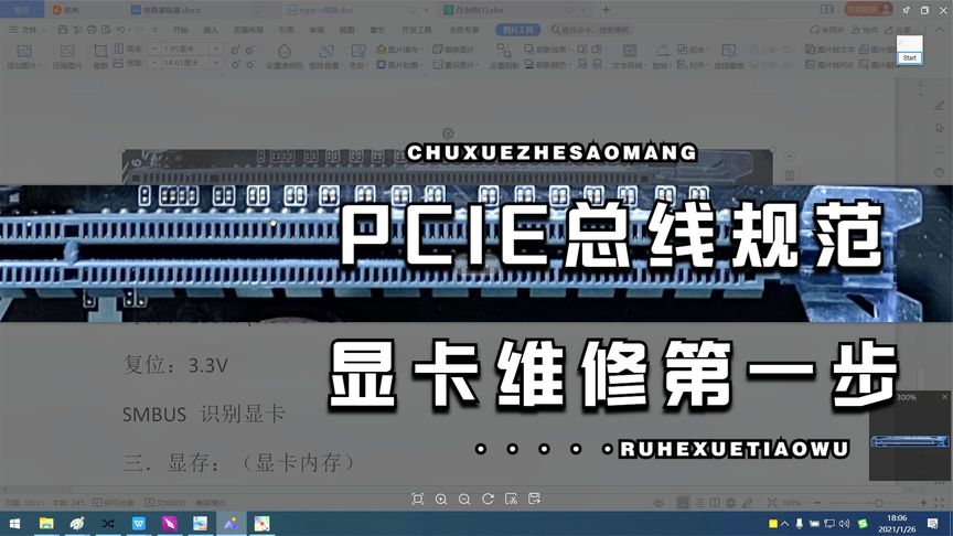 PCIE总线规范详解,学习显卡维修第一步。