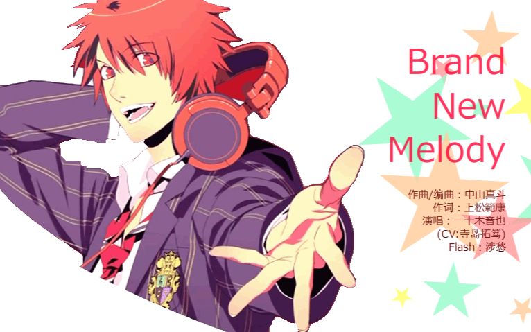 【歌之王子殿下】Brand New Melody【自制Flash】