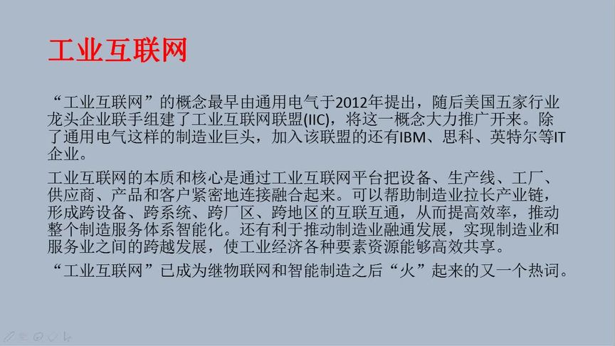 工业互联网的本质是什么?与云计算、大数据有关系吗
