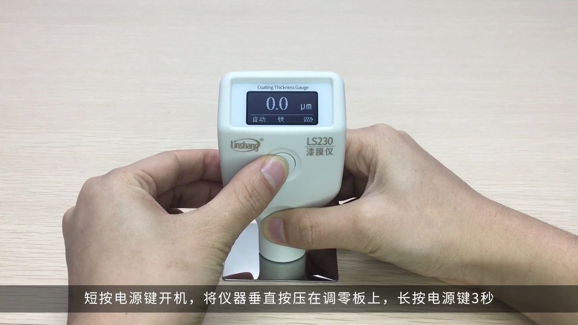 耐低温OLED漆膜仪LS230的操作方法