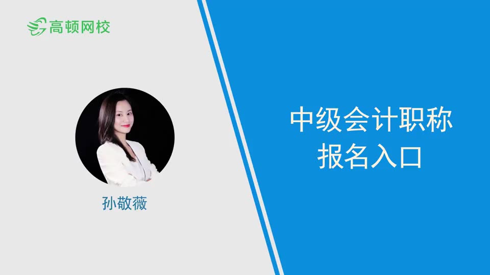 中级会计职称报名入口