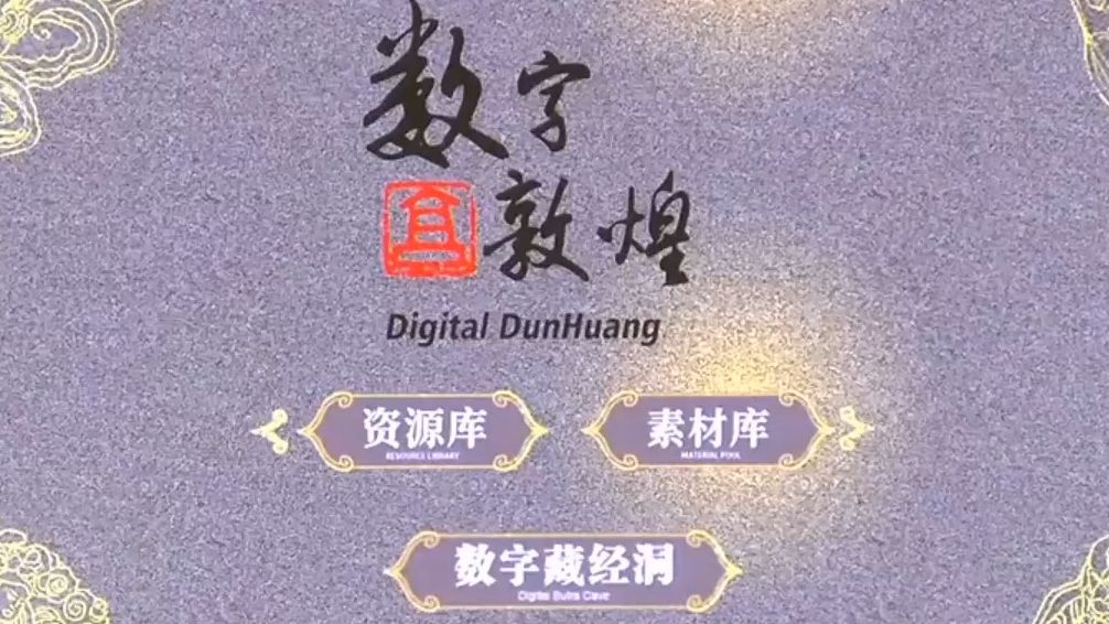 敦煌石窟文物保护的历程和发展方向 敦煌研究院副院长 郭青林 香港...