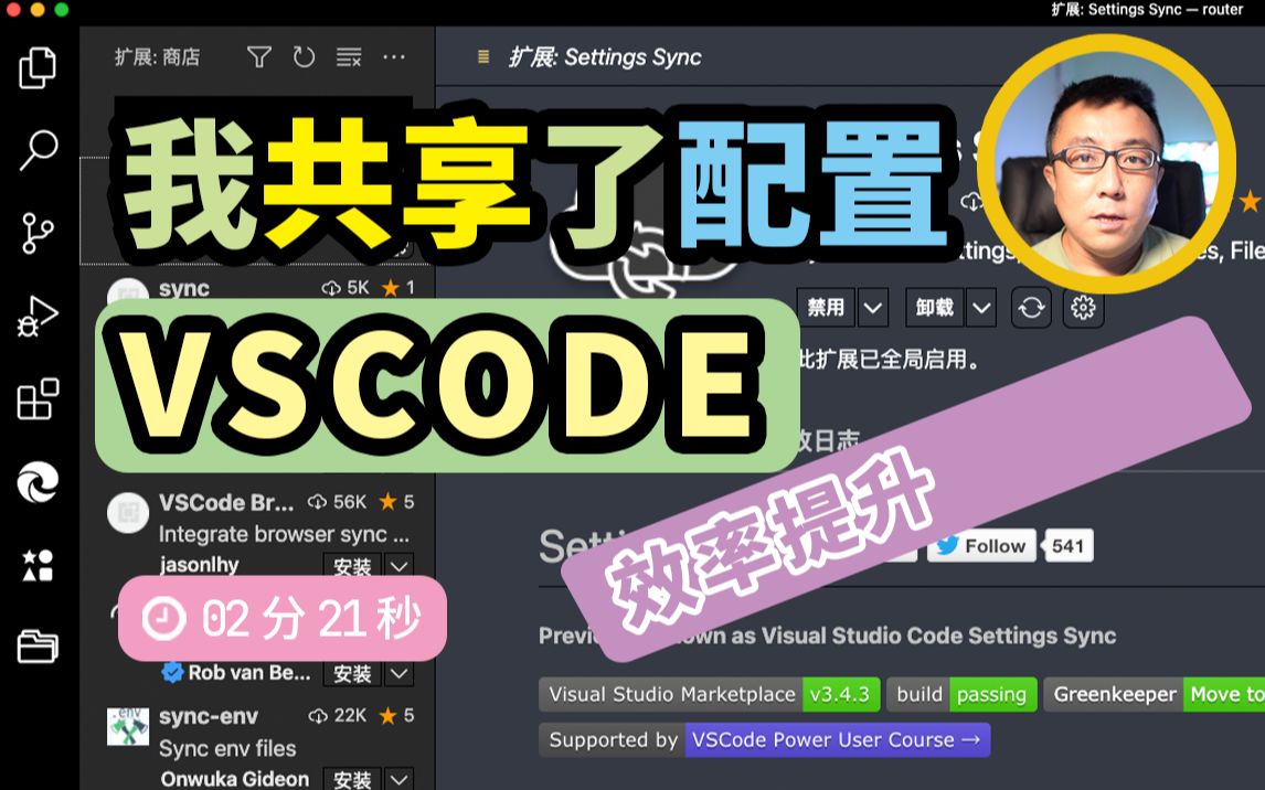 你们想要的vscode配置我共享出来了